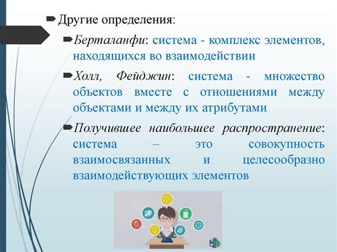 Общая теория систем (и системный анализ). Введение в предмет ...