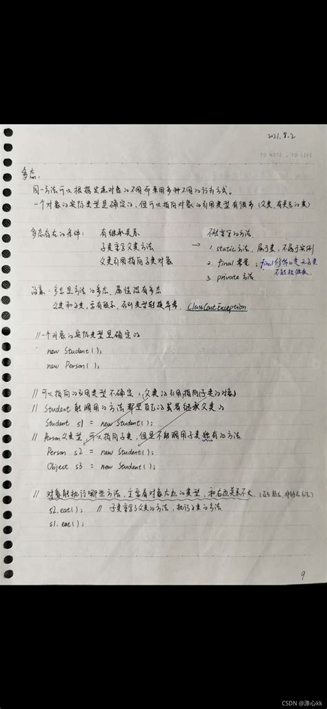 Java 学习笔记手写版java笔记手写 Csdn博客 Java 学习笔记手写版java笔记手写 Csdn博客