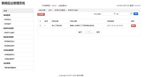 java ssm mysql新闻网站发布 展示 代码 当牛作码