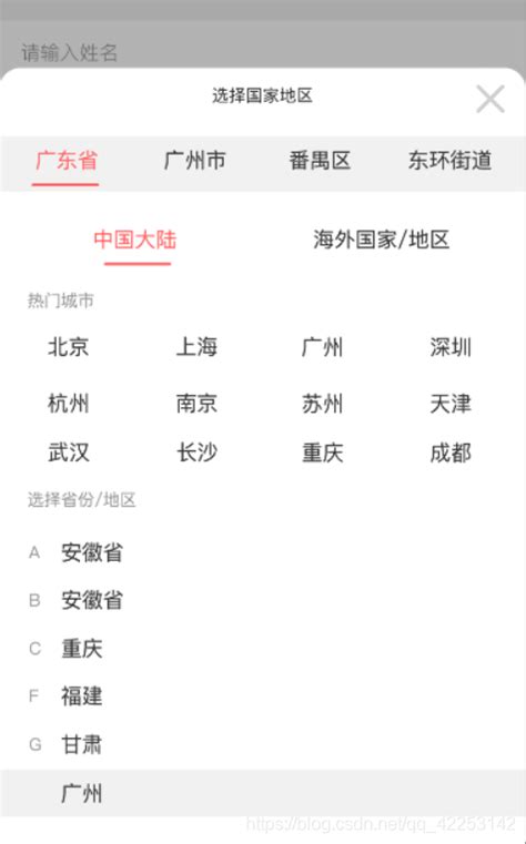 Vue2移动端仿淘宝app省市区街道四级地区选择器vue 移动端 街道 选择 Csdn博客