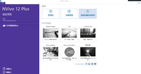 小白保姆级noteexpress and nvivo安装教程 nvivo20下载安装教程 csdn博客
