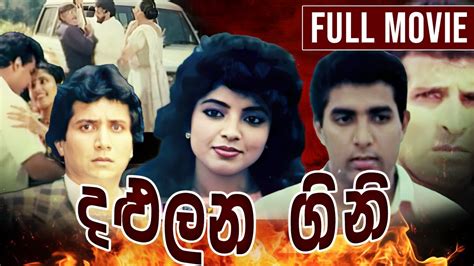 Dalu Lana Gini දළු ලන ගිනි Sinhala Full Movie සම්පූර්ණ චිත්‍රපටය Purple Teledrama Tv