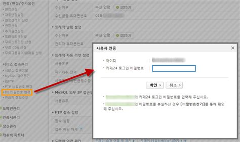 카페24에서 ftp db 비밀번호 변경하기 웹사이트