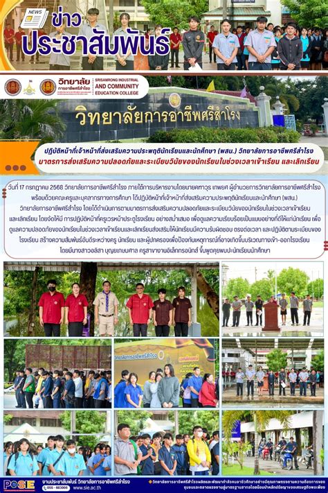 วันที่ 17 กรกฎาคม 2568 ปฏิบัติหน้าที่เจ้าหน้าที่ส่งเสริมความประพฤตินักเรียนและนักศึกษา พสน