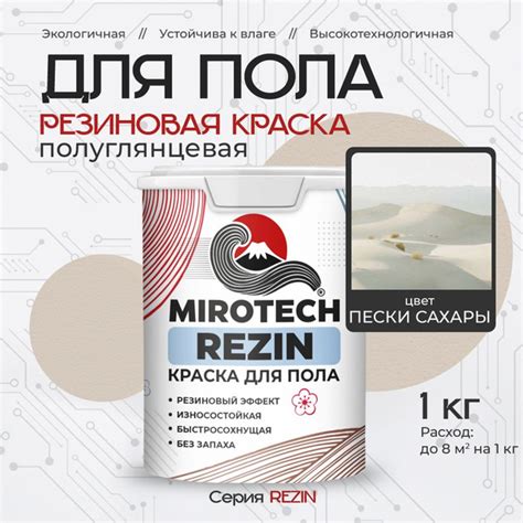 Резиновая краска для пола MIROTECH REZIN для бетонных и деревянных ...