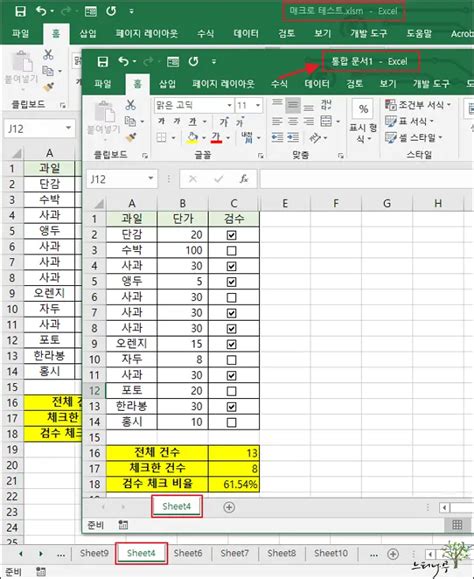 엑셀 Excel 특정 워크시트만 새 통합문서 엑셀 파일로 저장 하는 방법 느티나무 지식창고