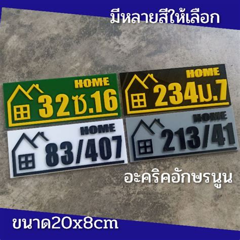 ป้ายบ้านเลขที่ ห้องชุด คอนโด อะคริลิค หนา3มิล โมเดิร์น อักษรนูน ติดกาวสองหน้า ด้านหลัง แจ้ง