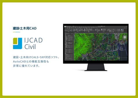 Ijcadのカタログ・商品説明資料・ホワイトペーパー Autocadオートキャドと高い互換性のcad Ijcad2d対応