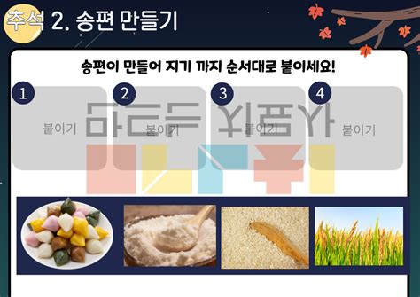 추석 2 송편 만들기 학령전기부터 [만치] 만드는 치료사