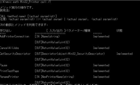 必見！wmicを使って印刷してみる
