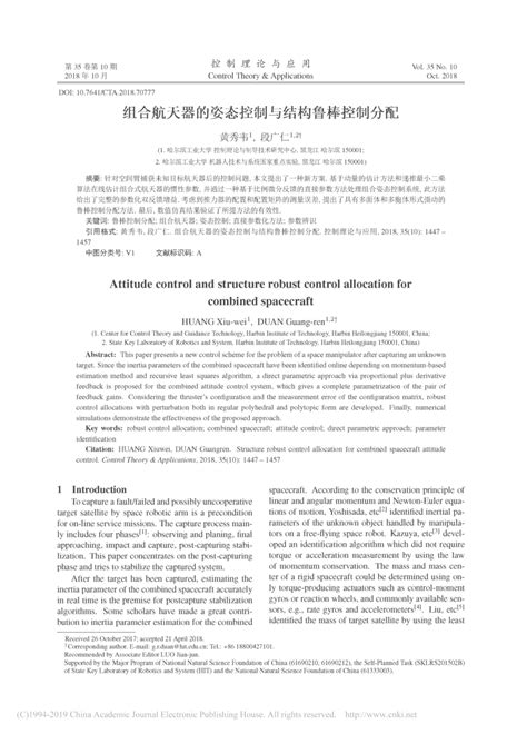 Pdf Attitude Control And Structure Robust Control Allocation For Combined Spacecraft