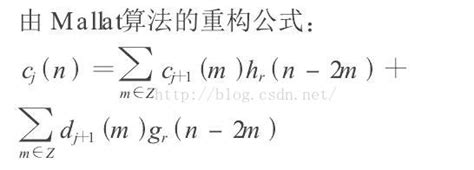 数字图像处理，小波变换一维mallat算法的c 实现（matlab验证） mallat小波分解算法 csdn博客