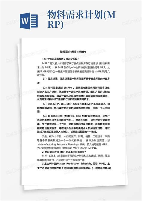 物料需求计划mrpword模板下载编号qkzwnnyv熊猫办公 物料需求计划mrpword模板下载编号qkzwnnyv熊猫办公