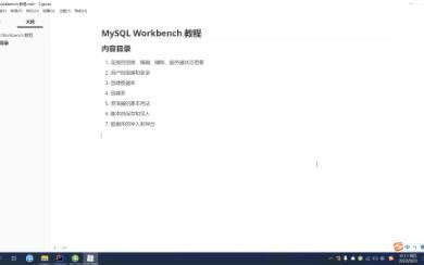 MySql Workbench 基本使用数据库及表的创建数据导入导出用户和权限等 哔哩哔哩 bilibili