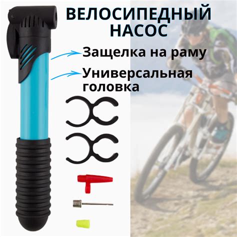 Насос велосипедный синий/Велонасос/Велосипедный насос/Насос для ...