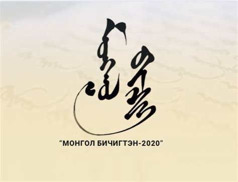 “Монгол бичигтэн 2025” төслийг оператор компаниуд дэмжин ажиллаж байна Мэдээлэл холбооны