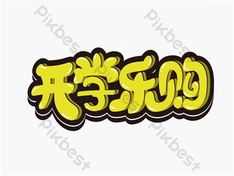 Open School Tesco Font Design Png Images Ai Free Download Pikbest
