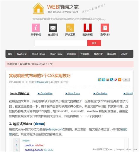 响应式布局案例 Web前端之家 Web前端之家