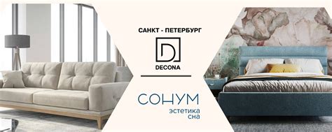 Мебель СПб| Кровати Матрасы Сонум| Диваны Decona | Сеть салонов мебели ...