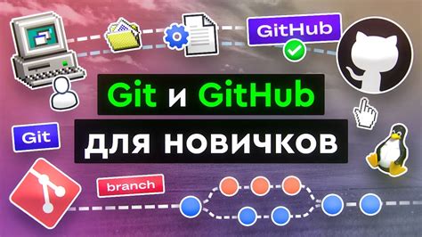 git и github для новичков youtube