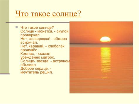 Международный день Солнца - презентация онлайн
