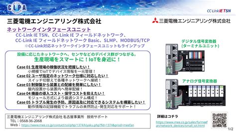 Cc Link Ie Tsn 対応製品の拡がり ｜ネットワーク技術｜cc Link協会