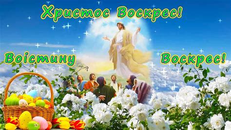 Вітаю зі світлим Святом Христового Воскресіння 2025 Красиве привітання з Великоднем Youtube