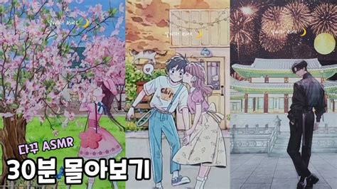 Asmr 감성다꾸 30분 몰아보기 꿀잠수면마스킹테이프로 다이어리 꾸미기스티커scrapbooking Journaling