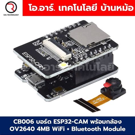 บอร์ด Esp32 Cam พร้อมกล้อง เสาอากาศ Ov2640 4mb Wifi Bluetooth