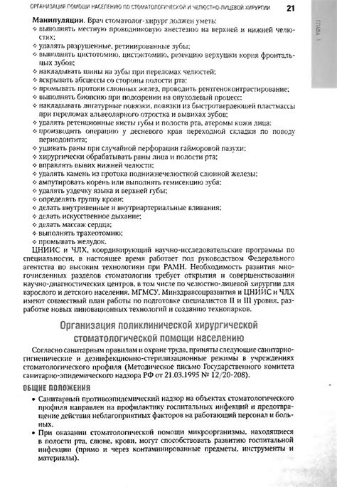Хирургическая стоматология и челюстно-лицевая хирургия. Национальное ...