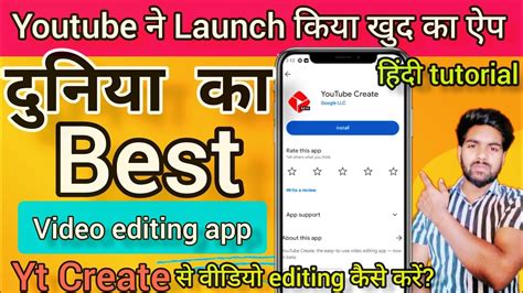 youtube create app se video edit kaise kare youtube create app se video