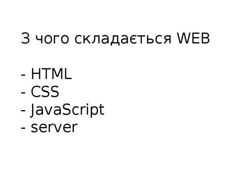 Перша Web сторінка Html презентация доклад проект скачать