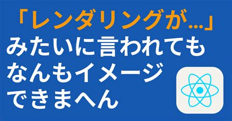 Reactでコンポーネントがレンダリングされない例を紹介keyで解決できるよ