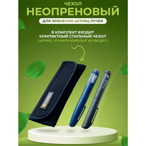 Неопреновый чехол для инсулиновых шприц-ручек
