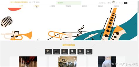 计算机毕设springboot琴行学生课程信息管理系统 基于springboot的琴行学员课程管理平台 Springboot框架下的琴行教学