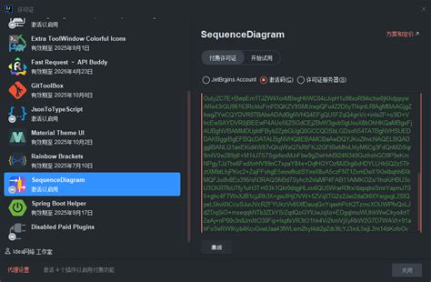 Sequencediagram正版激活码 Idea 激活码