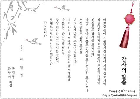 결혼 답례글 감사의 말씀 Psd 네이버 블로그
