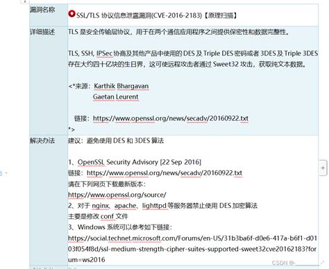 Cve 2016 2183漏洞修复 Csdn博客
