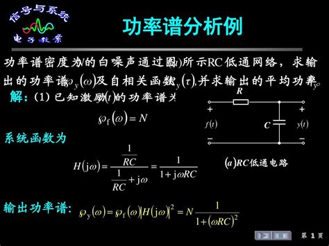 功率谱分析例 Word文档在线阅读与下载 无忧文档