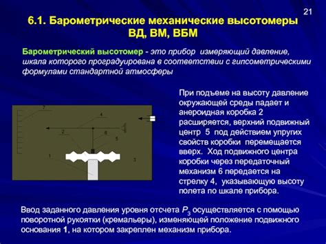Барометрические высотомеры: механические (ВД, ВМ, ВБМ ...