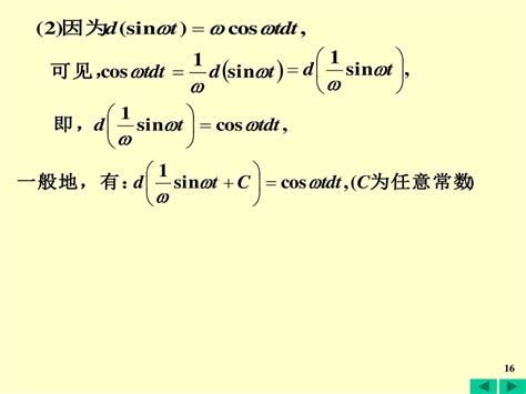 第四节 微分 函 数 的 微 分 微分的定义 微分的几何意义 基本初等函数的微分公式 基本初等函数 的微分公式与 微分的运算法则 ppt