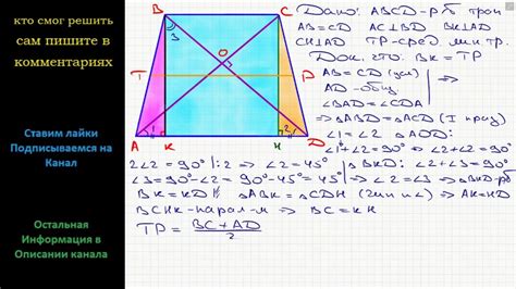 Геометрия Докажите что если диагонали равнобокой трапеции перпендикулярны то ее высота равна