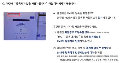 MOTP 회 오류 AP 산업인력공단 모바일 OTP 이용 FAQ 및 매뉴얼 맑은소프트 혼합LMS 고객센터