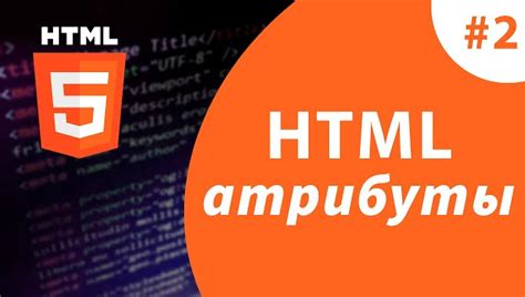 Атрибуты тегов html Пикабу