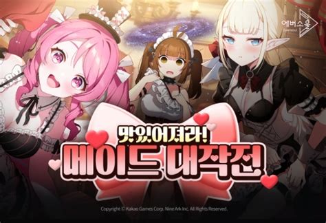 카카오게임즈 에버소울 신규 테마 이벤트 업데이트 컨슈머타임스consumertimes