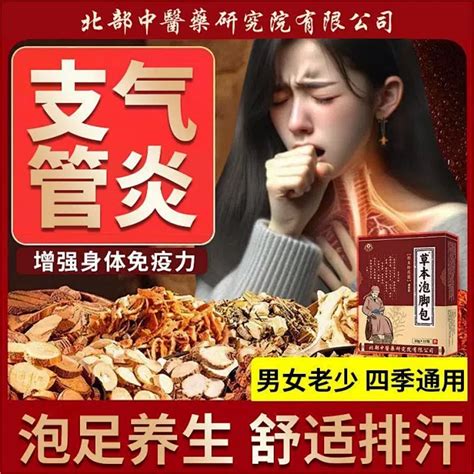 慢性支气管炎泡脚包根止咳清肺化痰可搭特咳嗽非治药贴用儿童茶ro 天猫 花瓣网