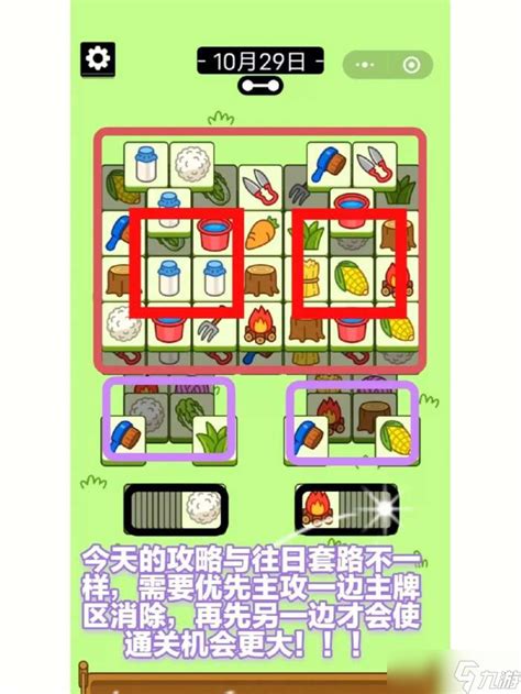 羊了个羊10 29怎么过 羊了个羊 九游手机游戏