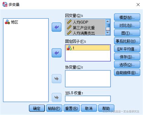 【多元统计分析】均值向量和协方差阵的检验——spss上机实验 多元统计分析何晓群第五版实验报告 csdn博客