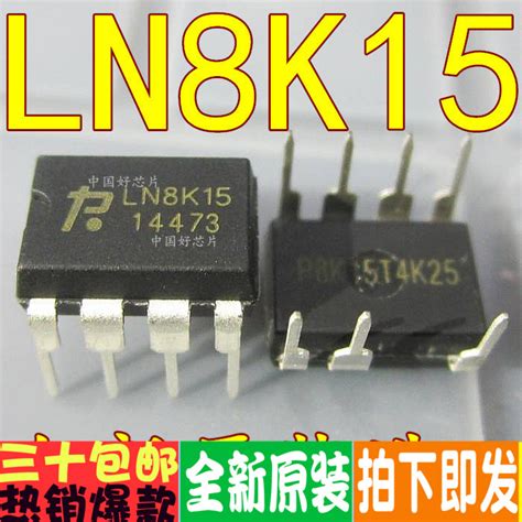 LN K 电源芯片 直插 DIP 全新原装 虎窝淘
