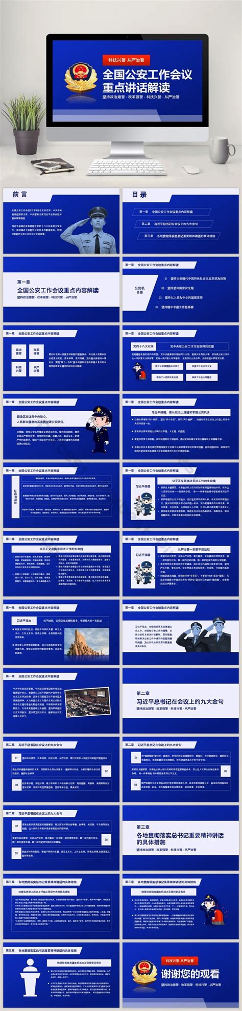 Public Security Work Conference Key Speech Interpretation Ppt Template PowerPoint PPTX